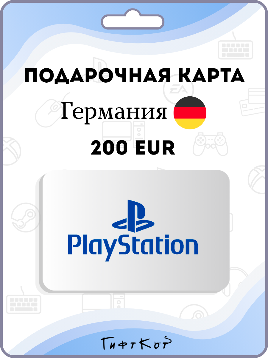 PlayStation Подарочная карта на 200 EUR (Германия/DE, цифровой код)