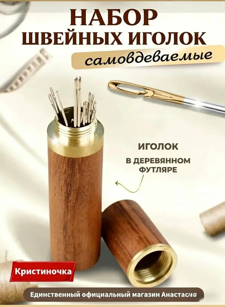 Иглы Для шитья №20, 22, 24, 12 шт.