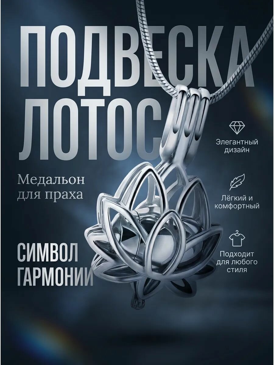 Медальон для праха