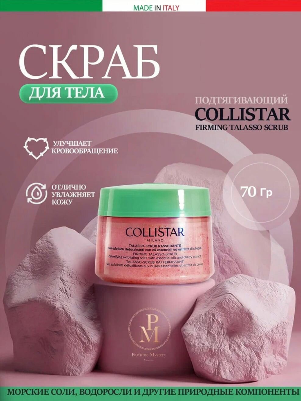 Collistar - Firming Talasso-Scrub Скраб для тела подтягивающий (миниатюра) 70 гр