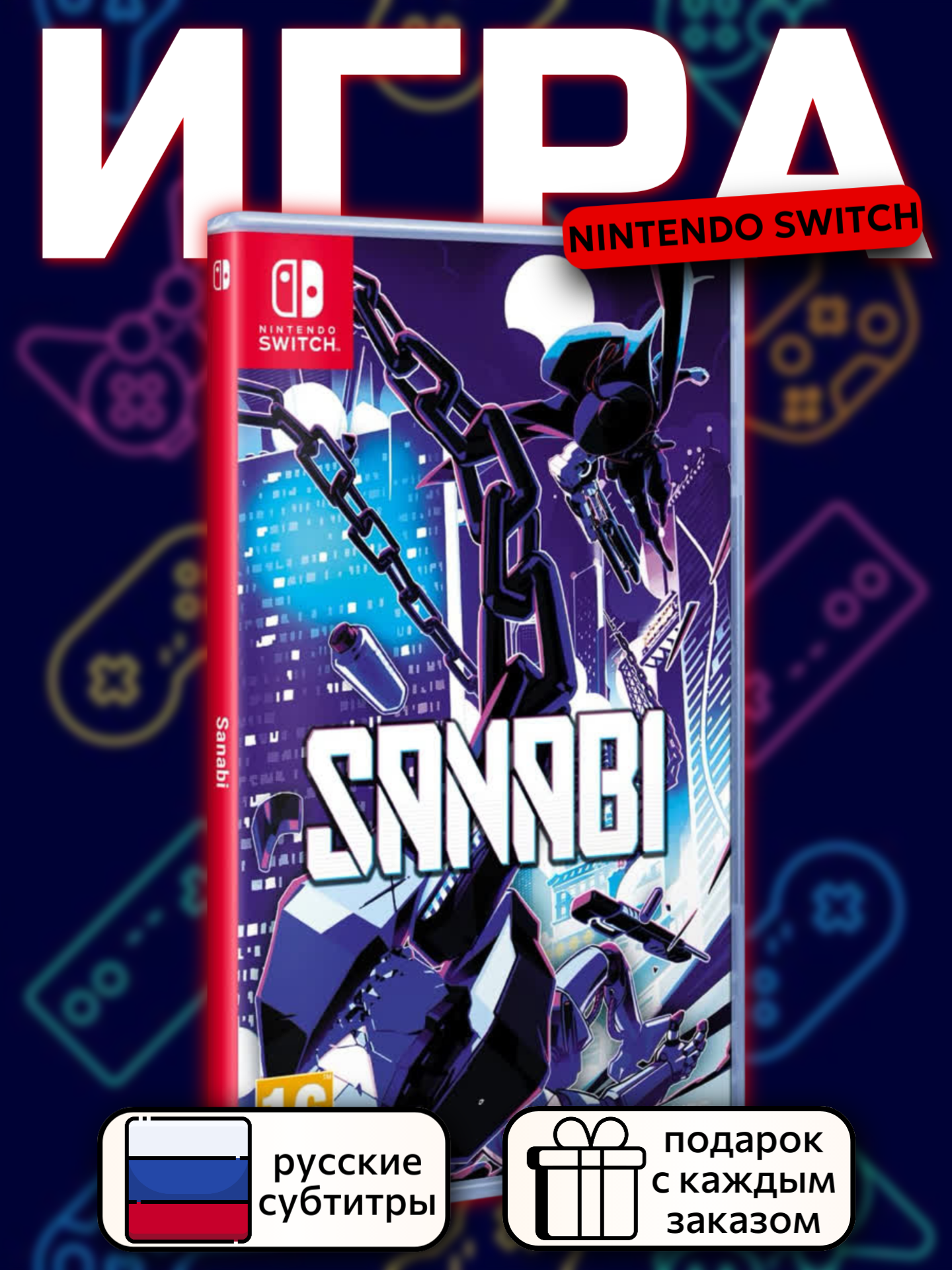 SANABI [Switch, русские субтитры]