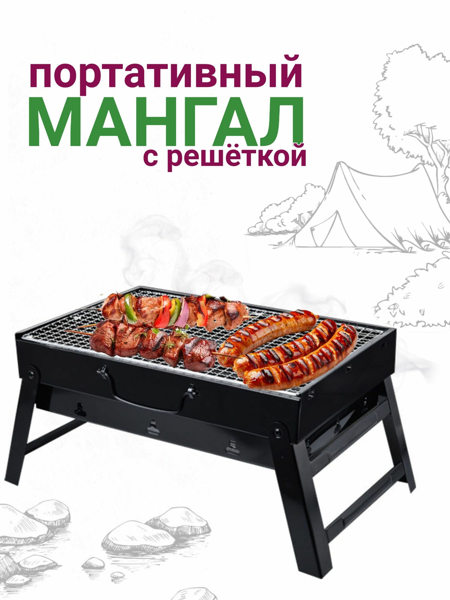 Мангал складной для пикника, походный с решеткой