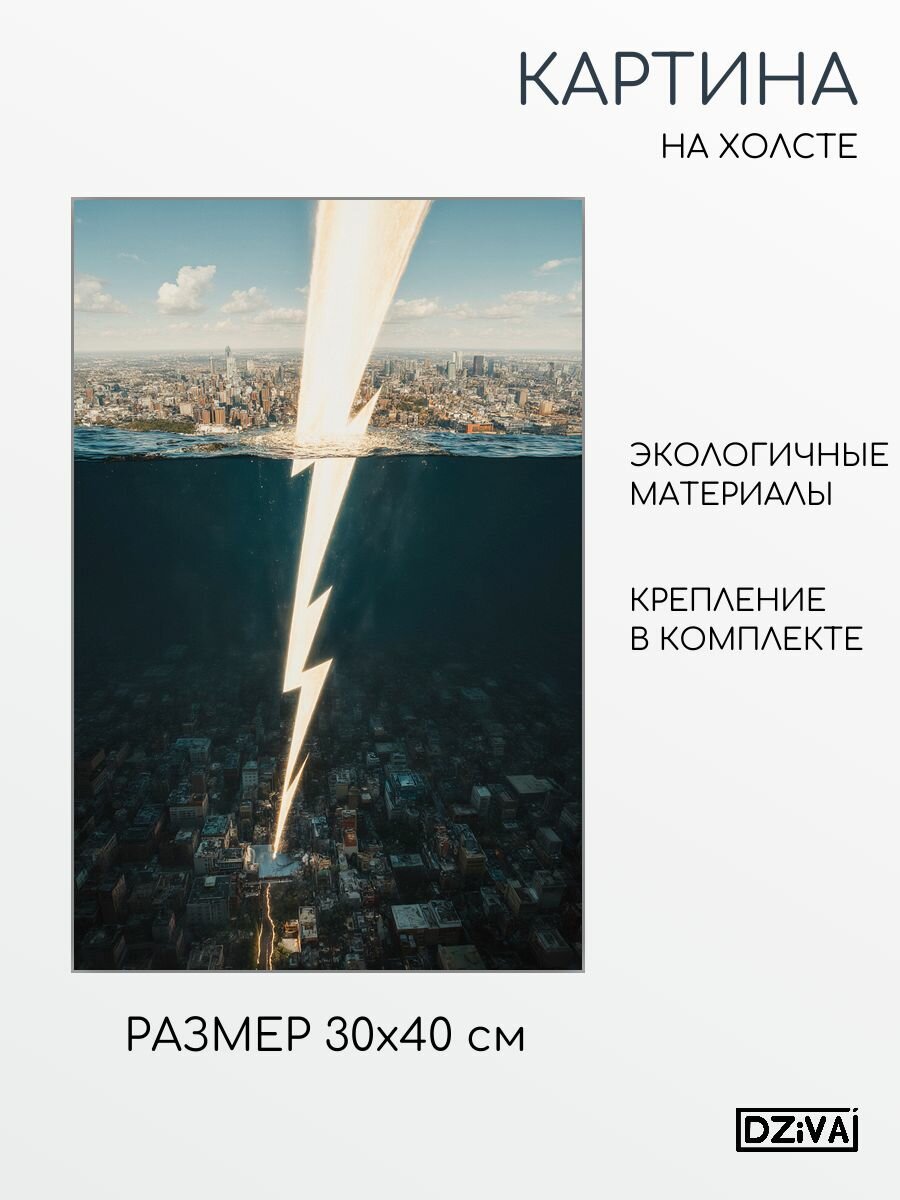 Картина на холсте Lightning bolt 30x40 см