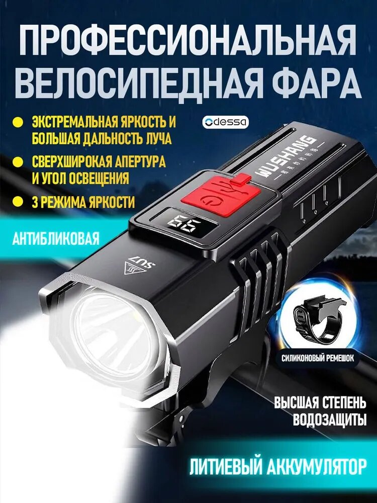 Фара передняя для велосипеда