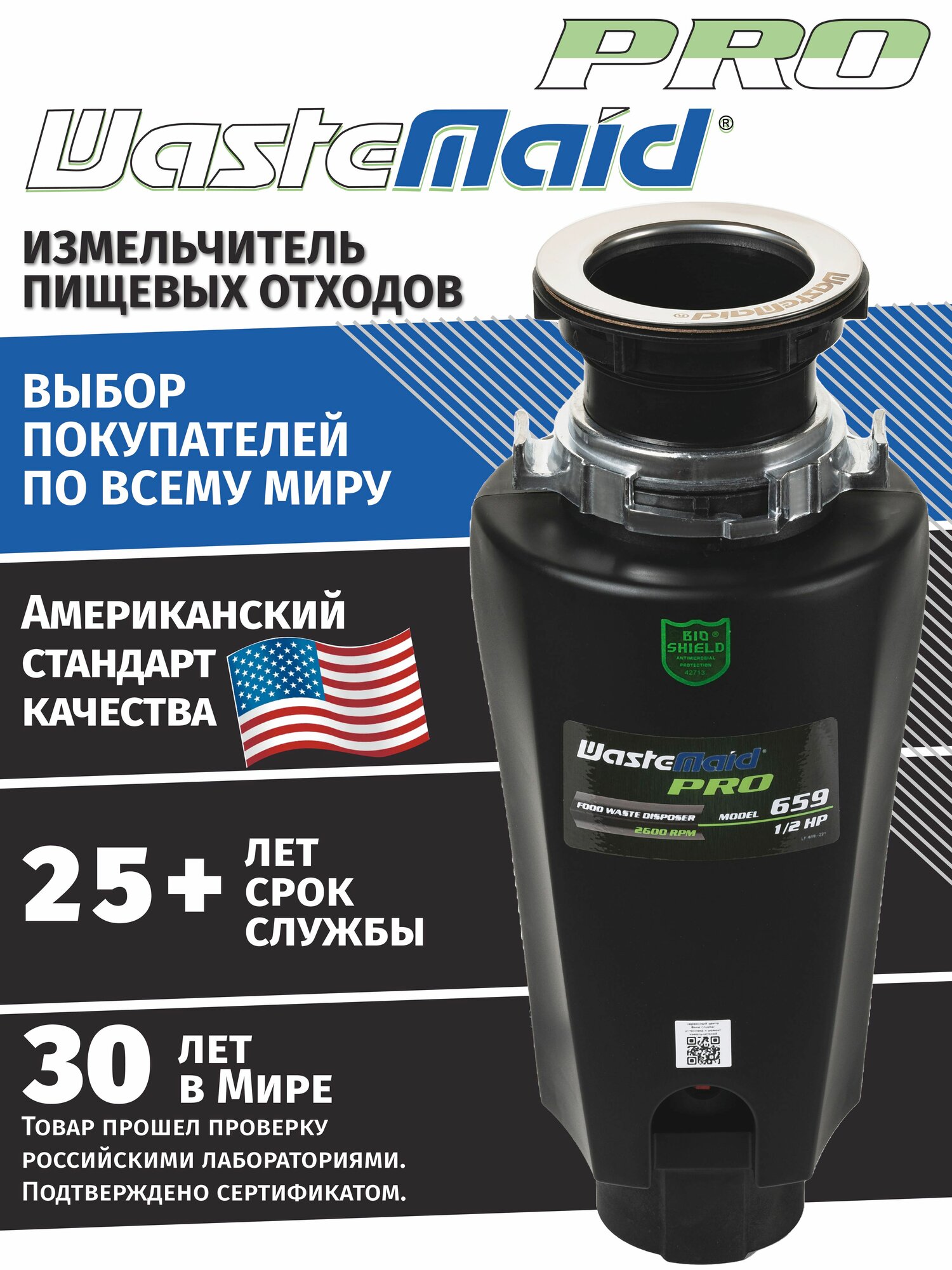 Измельчитель пищевых отходов Waste Maid Pro 659, черный (рынок США)