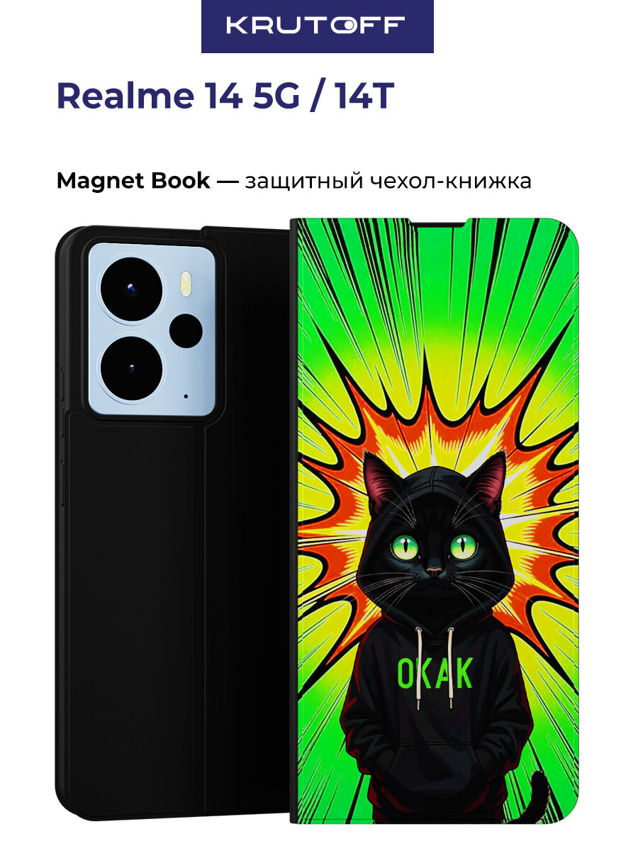 Чехол-книжка Krutoff Magnet Book для Realme 14 5G Окак (черный)