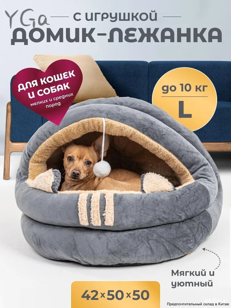 Домик для кошки с игрушкой, L 50х50х42 см, Лежанка для собак средних пород, цвет серый Family Pet