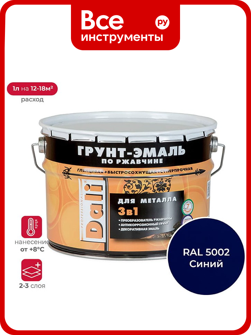 Грунт-эмаль по ржавчине 3 В 1 DALI Ультрамарин RAL 5002 10 Л 1 45819