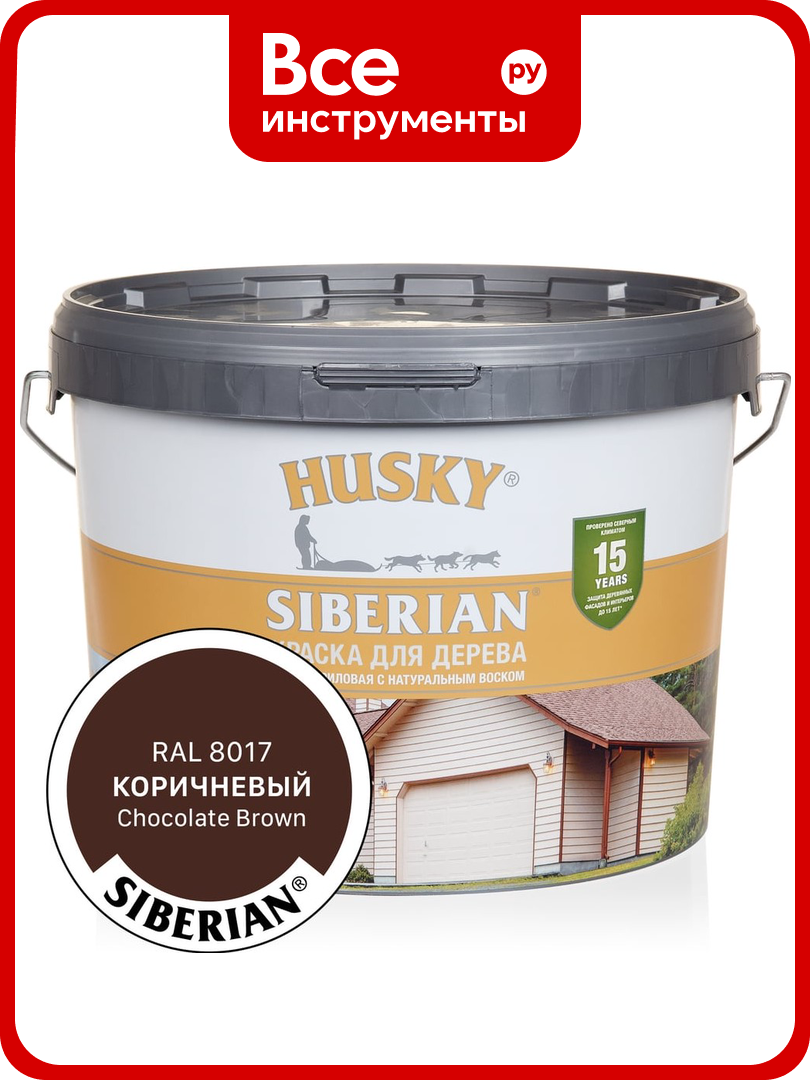 Акриловая краска HUSKY SIBERIAN для дерева, коричневый RAL 8017, быстросохнущая, износостойкая, защита от плесени