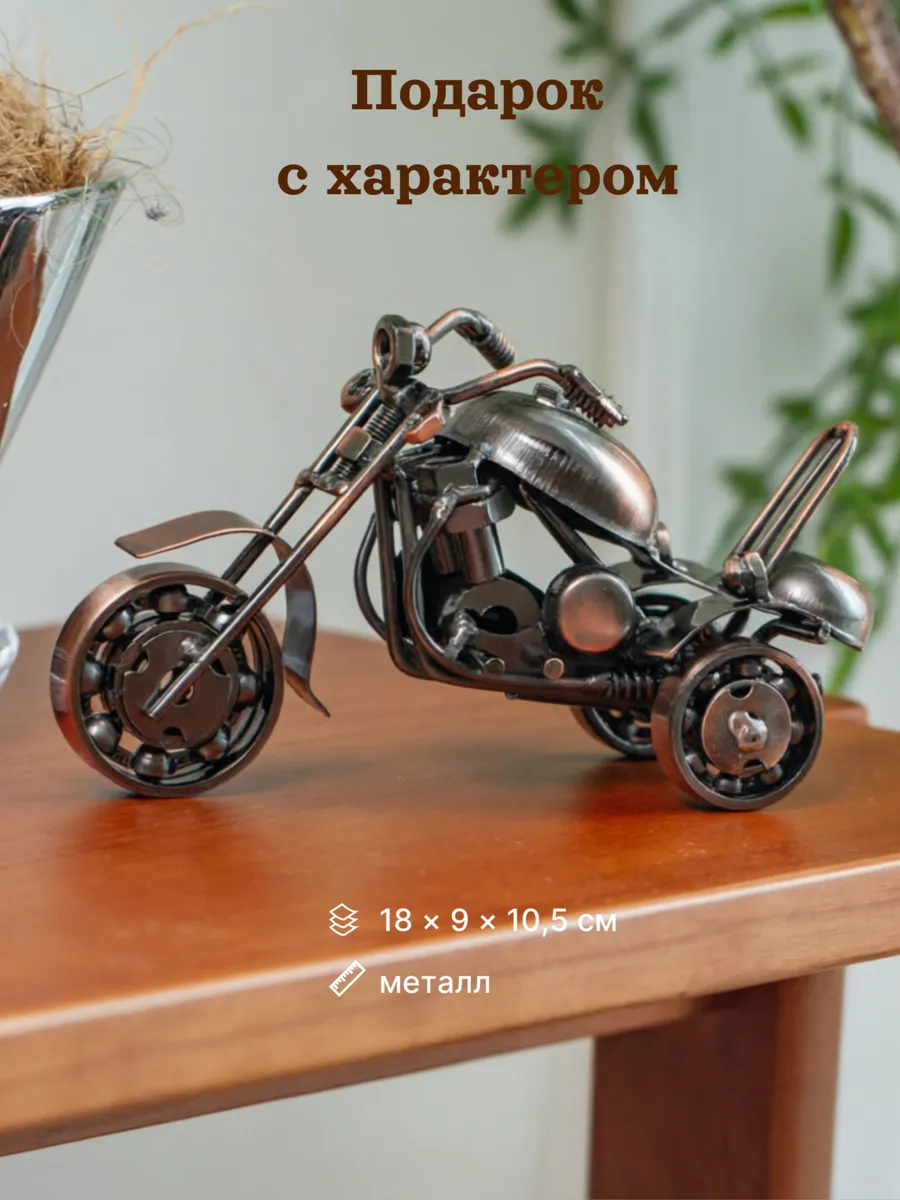 Мотоцикл фигурка интерьерная подарок