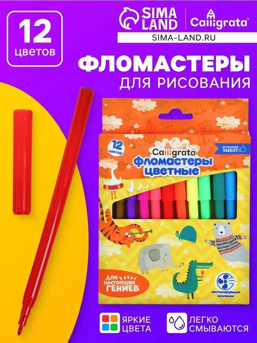Яркие 12-фломастеров с вентилируемым колпачком