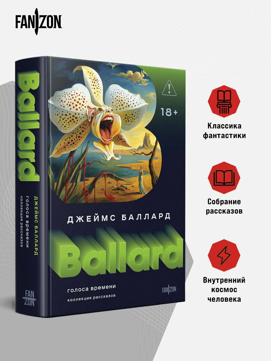 Голоса времени — фото 1