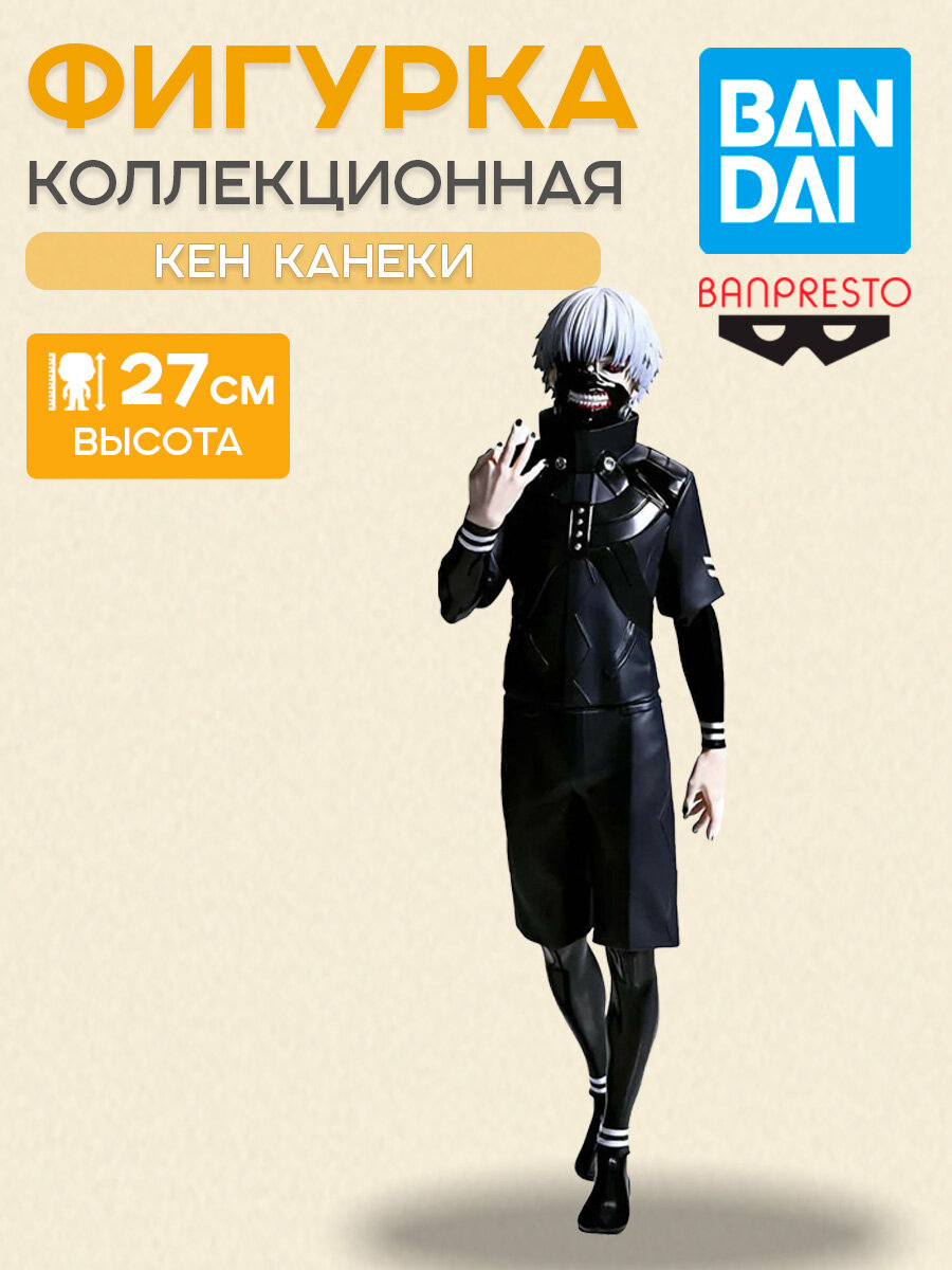 Фигурка Аниме Токийский гуль Кен Канеки 27см. BP29597P
