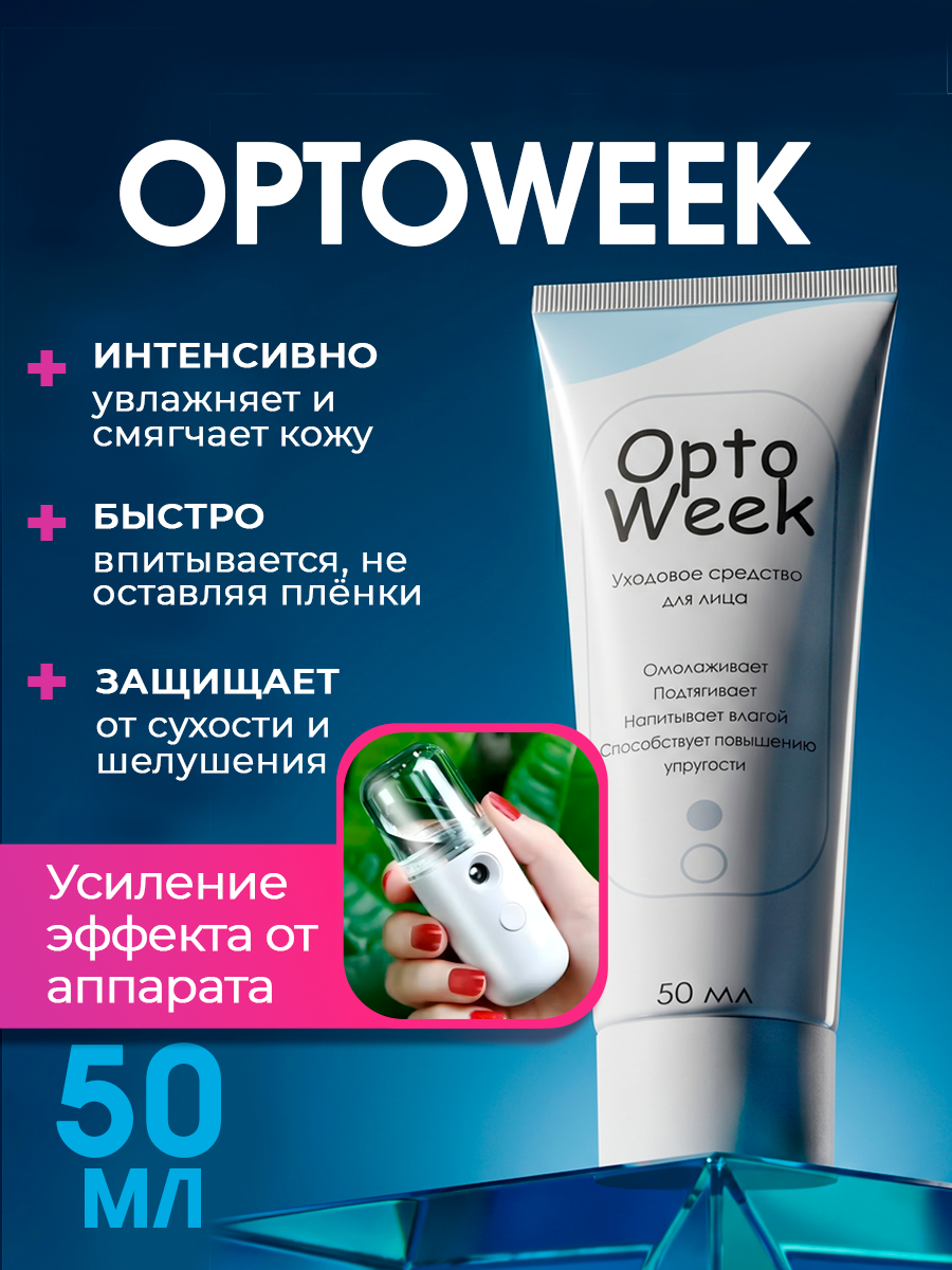 OptoWeek (Оптовик) — уходовое средство для лица и тела, увлажнение и восстановление, туба 50 мл