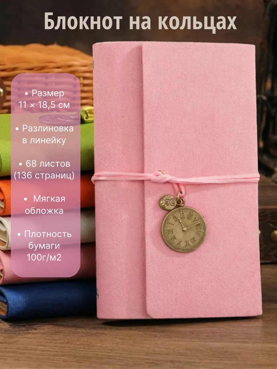 Блокнот на кольцах в линейку