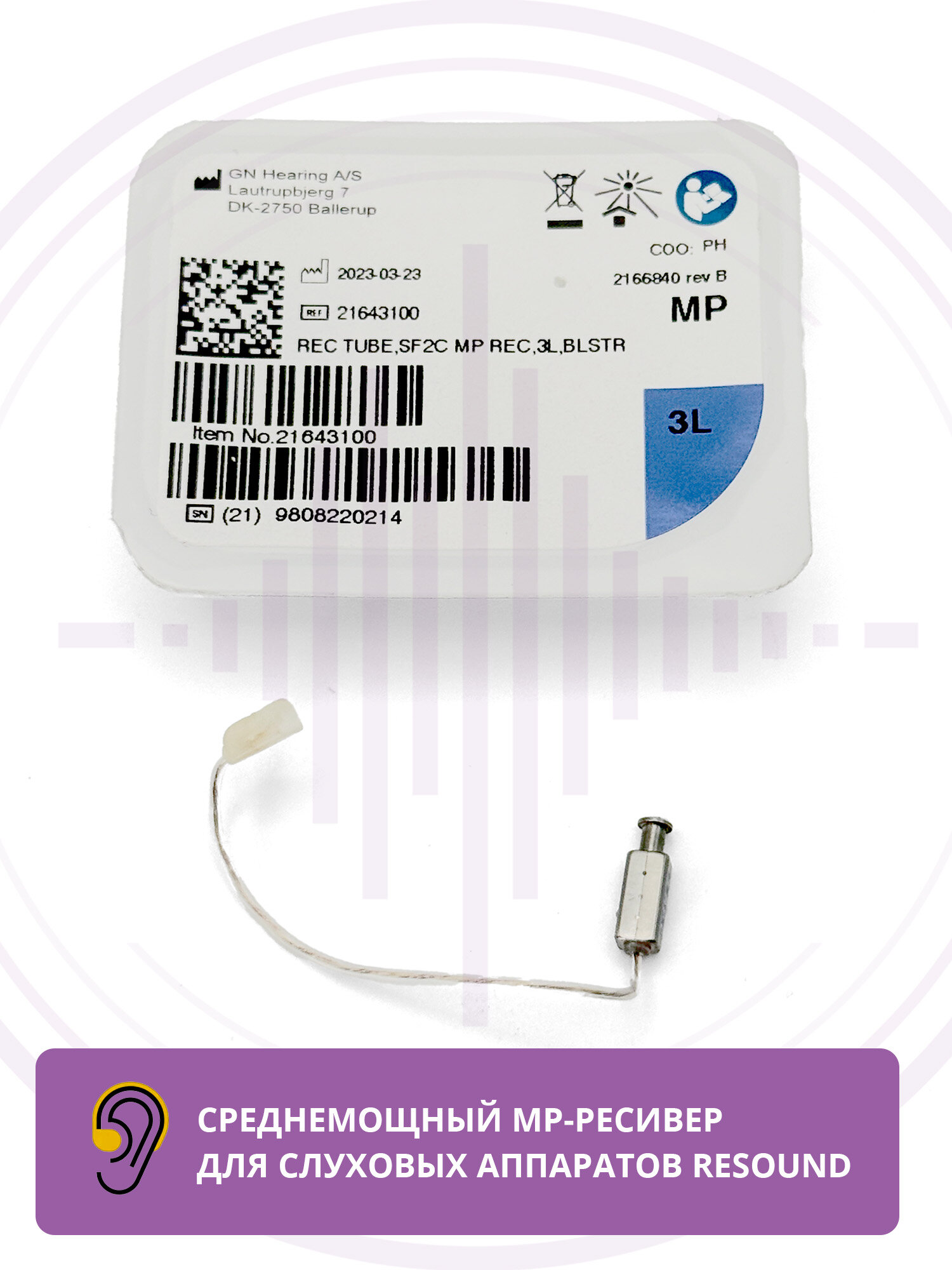 Ресивер Resound MP 3L