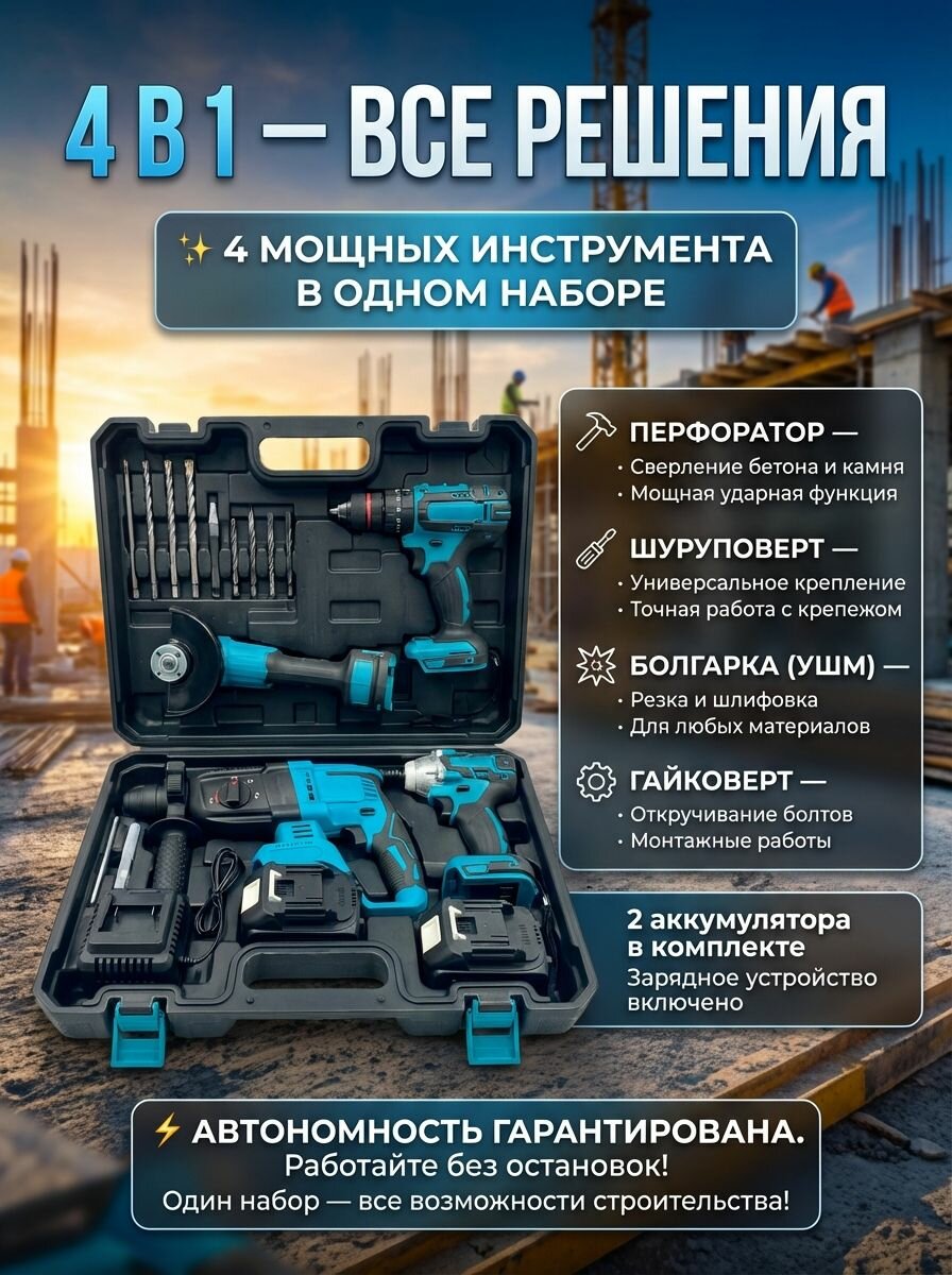 Набор аккумуляторного инструмента 4 в1 бесщеточный