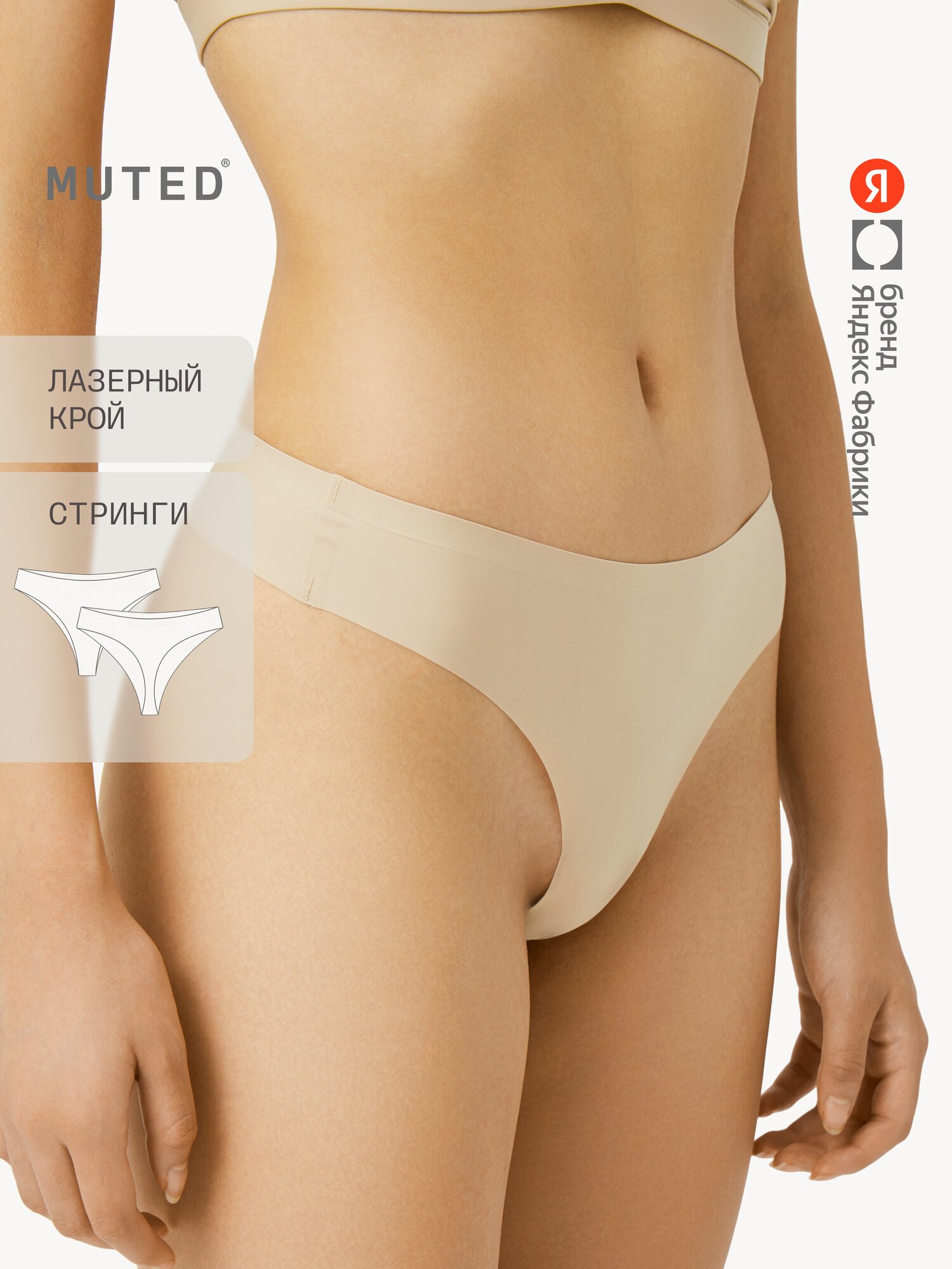 Трусы SKIN