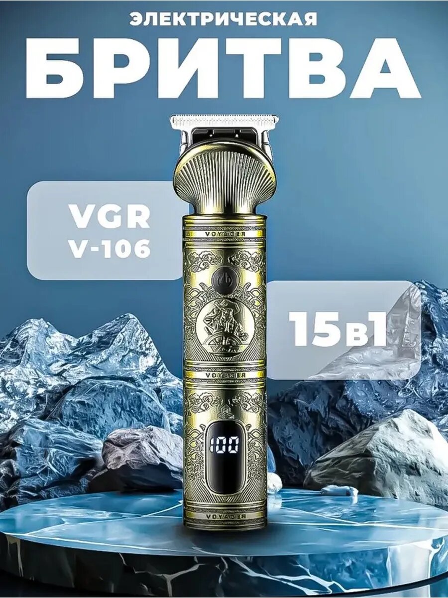 Многофункциональный триммер 6в1 для стильной стрижки