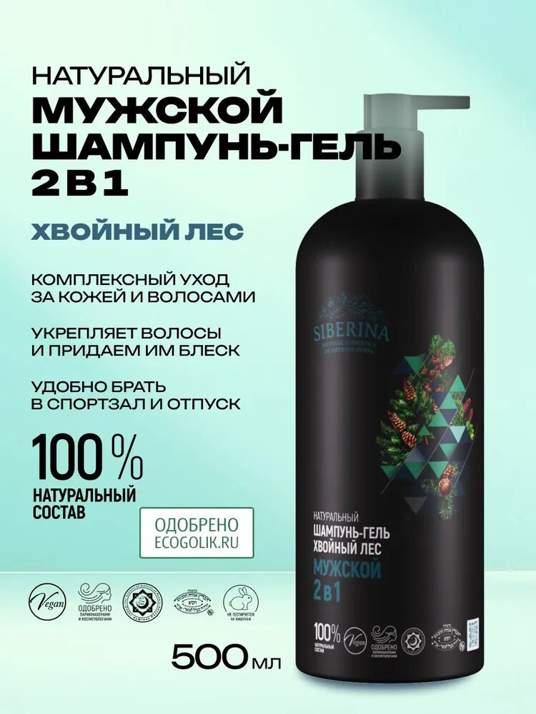 Siberina Натуральный шампунь для профилактики перхоти с цинком для подростков, бессульфатное средство для мягкого очищения жирных волос и чувствительной кожи головы