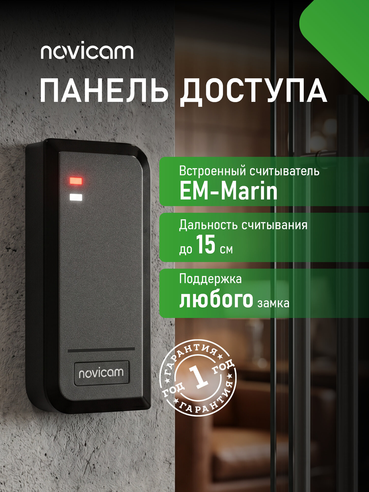 Автономный контроллер СКУД со считывателем EM-Marin Novicam SE120W