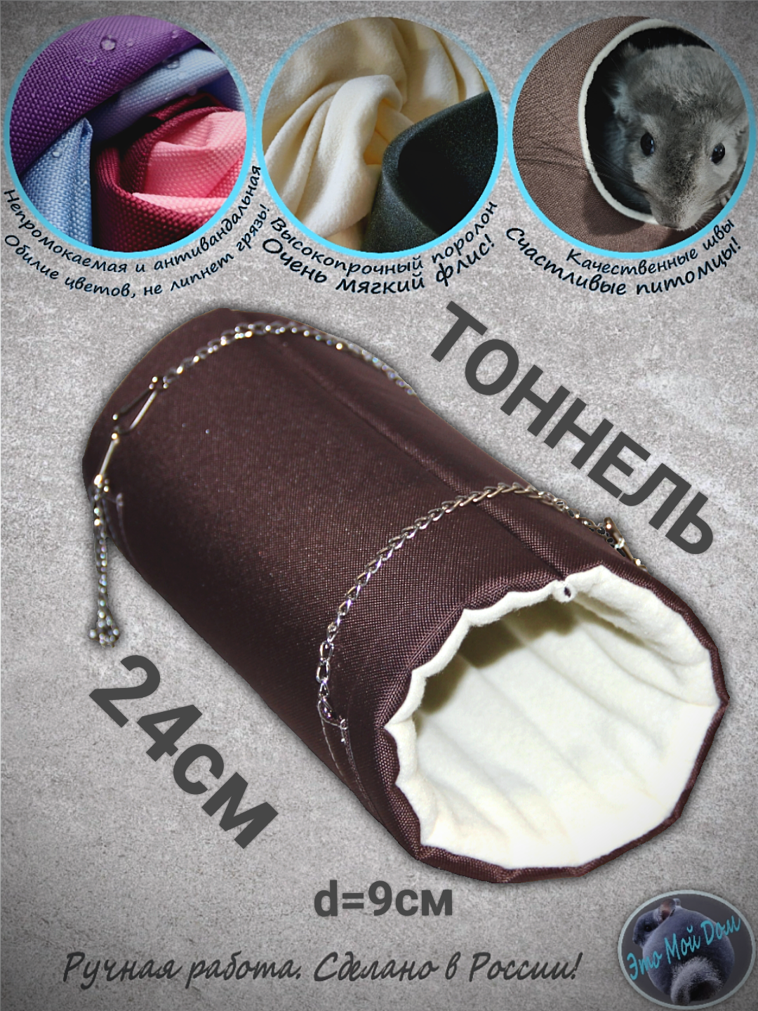 Тоннель для грызунов, крыс, мышей белок, ласок, поссумов, бурундуков, сирийских хомяков