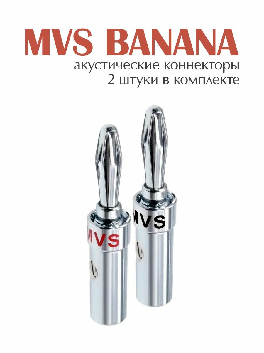 Акустический коннектор разъём Банан MVS Banana, 2 шт (серебристый)