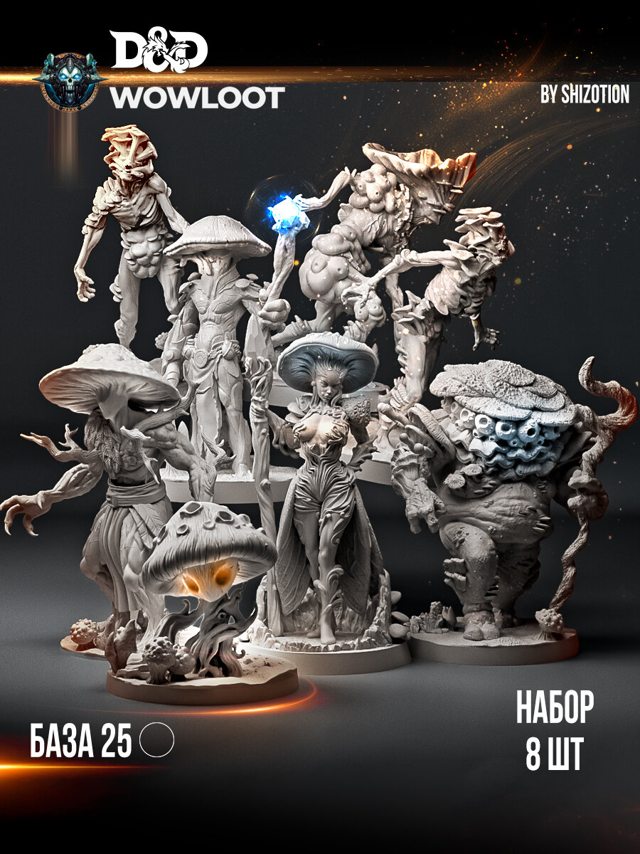 Миниатюры для ДНД Микониды Набор 48 мм (Set of miniatures Myconids DND) для покраски