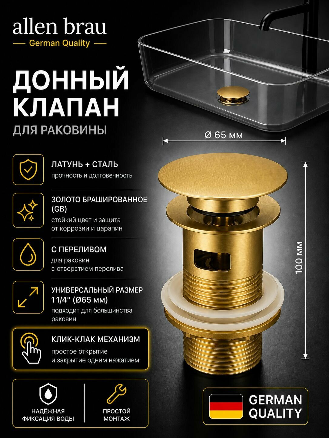 Донный клапан для раковины с переливом 1 1/4, механизм click-clack (клик-клак) Allen Brau Priority 5.31023-GB золото
