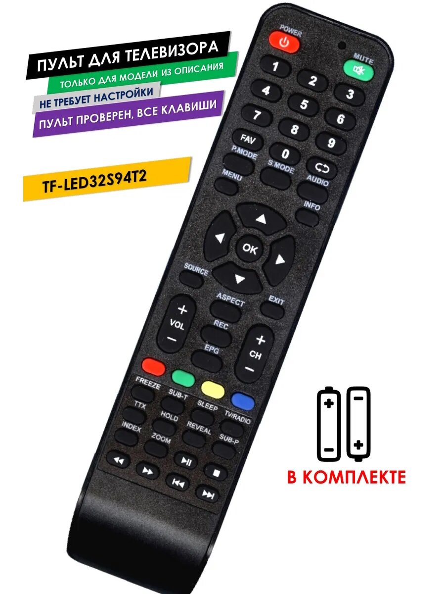 Пульт для телевизора TF-LED32S94T2 Telefunken с батарейками