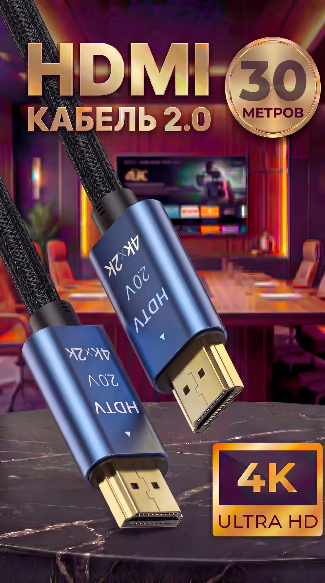 HDMI Кабель ARLogia 4K UHD 30 Гц, HDMI 2.0 / 2K 30 Гц, 18 Гбит/с, длина 30 метров