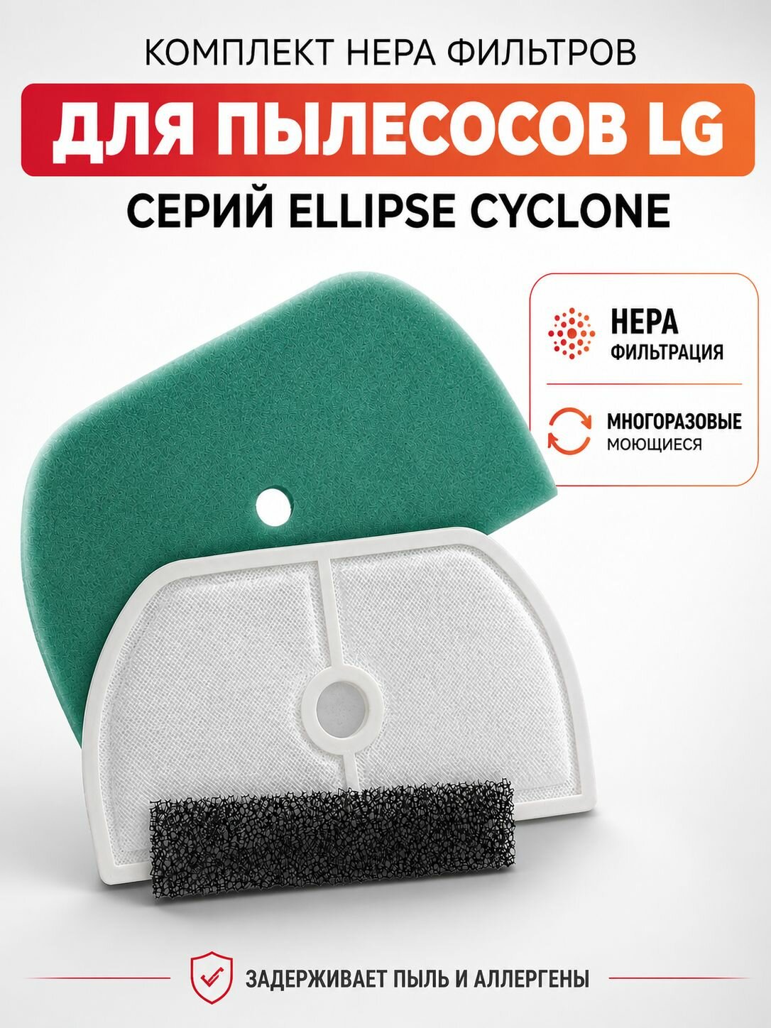 Комплект нера фильтров для пылесосов LG серий Ellipse Cyclone