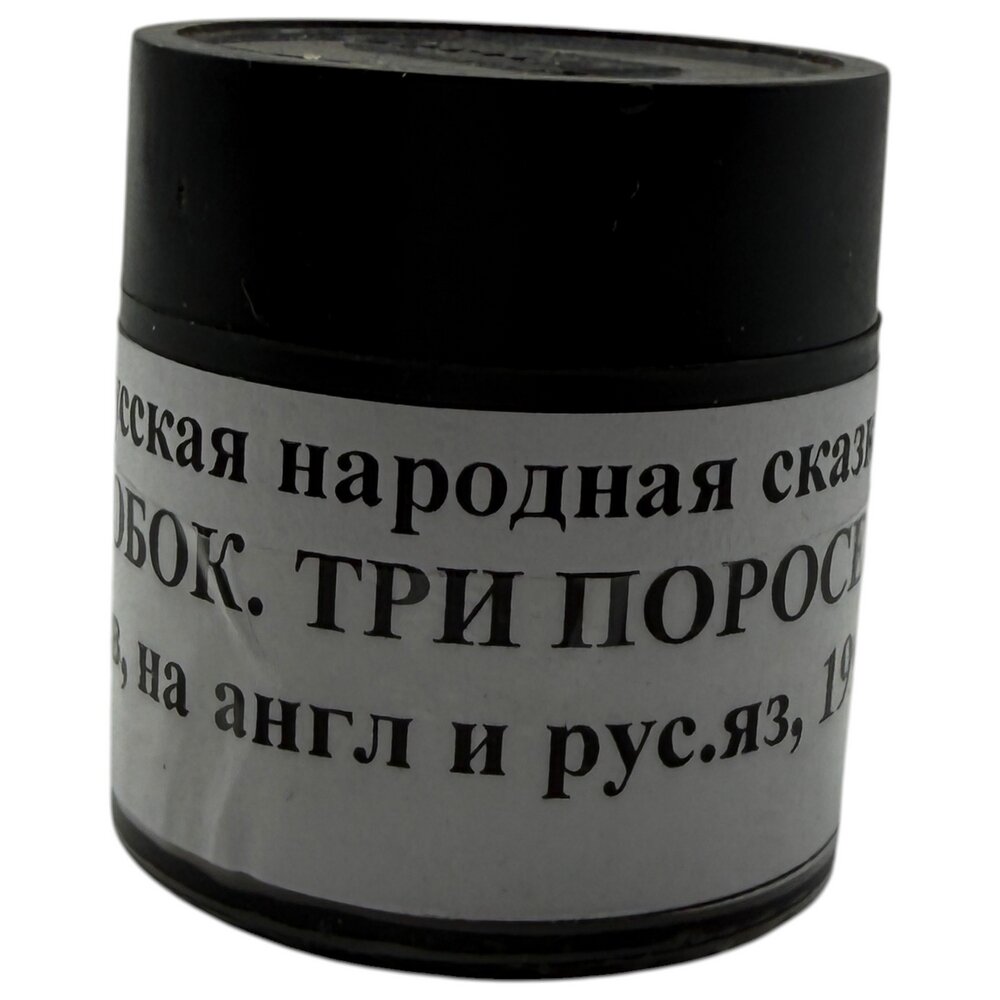 Диафильм "Колобок. Три поросенка", на русском и английском языках, 1990 г, Киев, СССР
