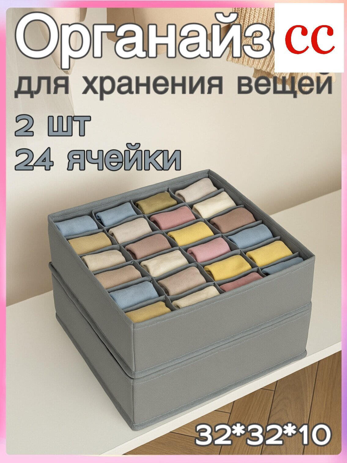 Комплект из 2 серых органайзеров премиум на 24 ячейки для белья и носков