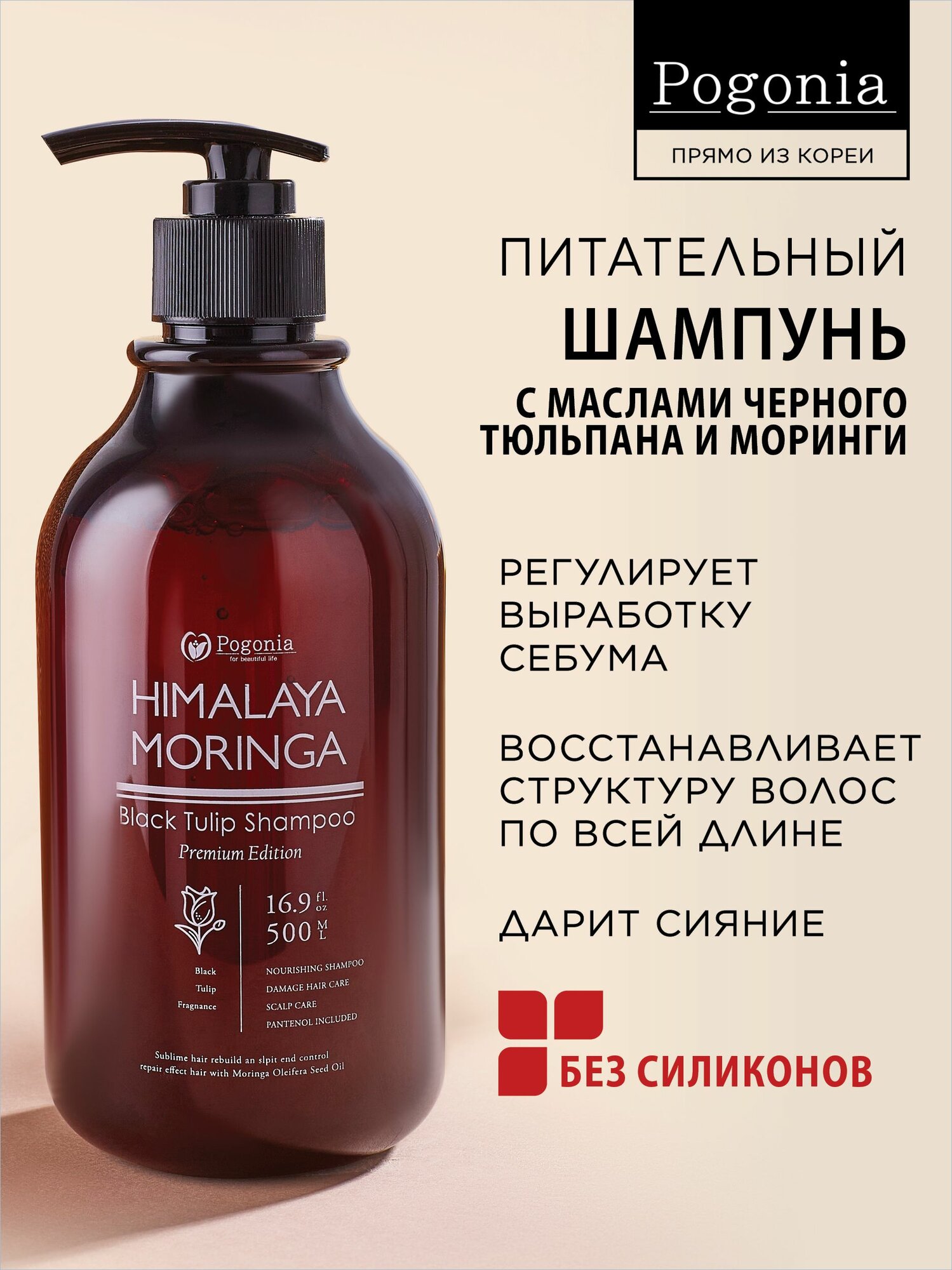 Корейский бессульфатный питательный шампунь с маслом моринги и черного тюльпана, 500 мл восстановление и сияние волос,
