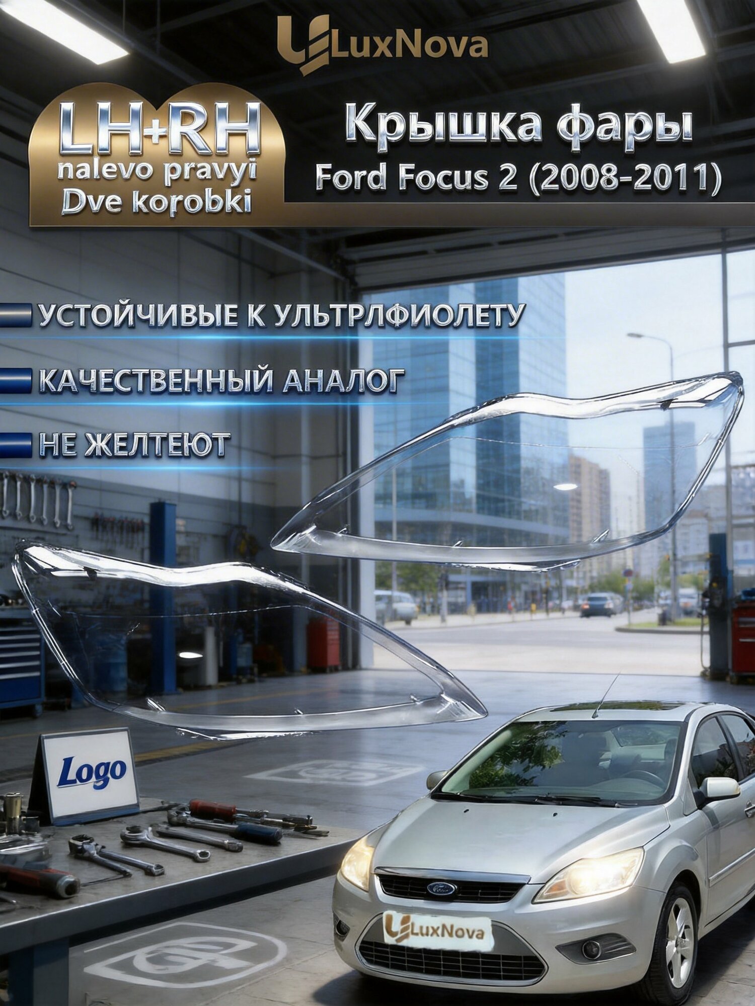 Комплект стекол фар Ford Focus 2 2008-2011 рестайлинг, замена поврежденных элементов для восстановления света и внешнего вида