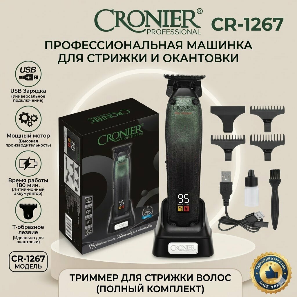 Профессиональный беспроводной триммер для стрижки волос и бороды VoltGrid Cronier CR-1267 с LED-дисплеем и насадками.