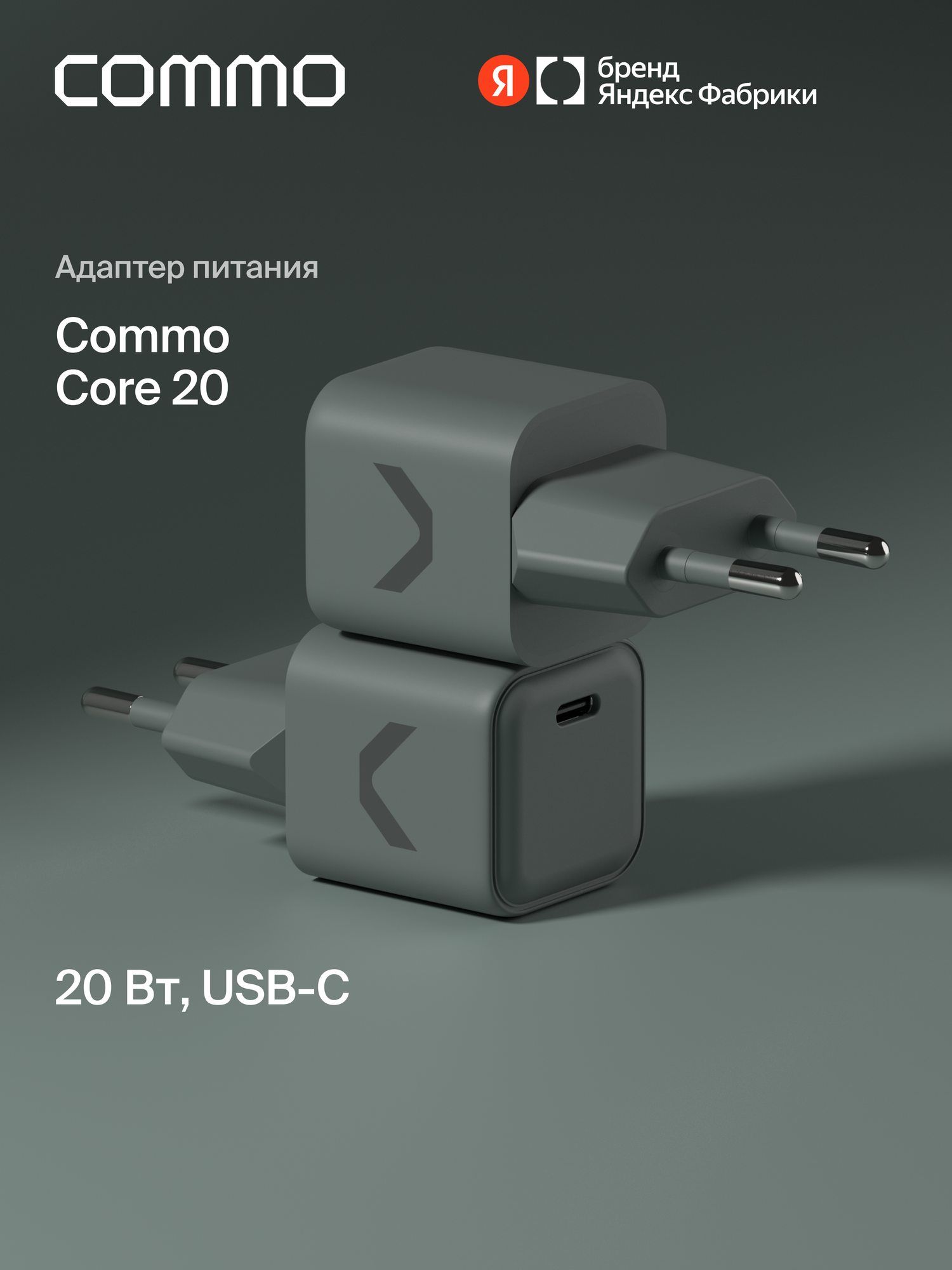 Быстрое зарядное устройство COMMO Core 20 USB-C, 20 Вт, Серо-зелёный