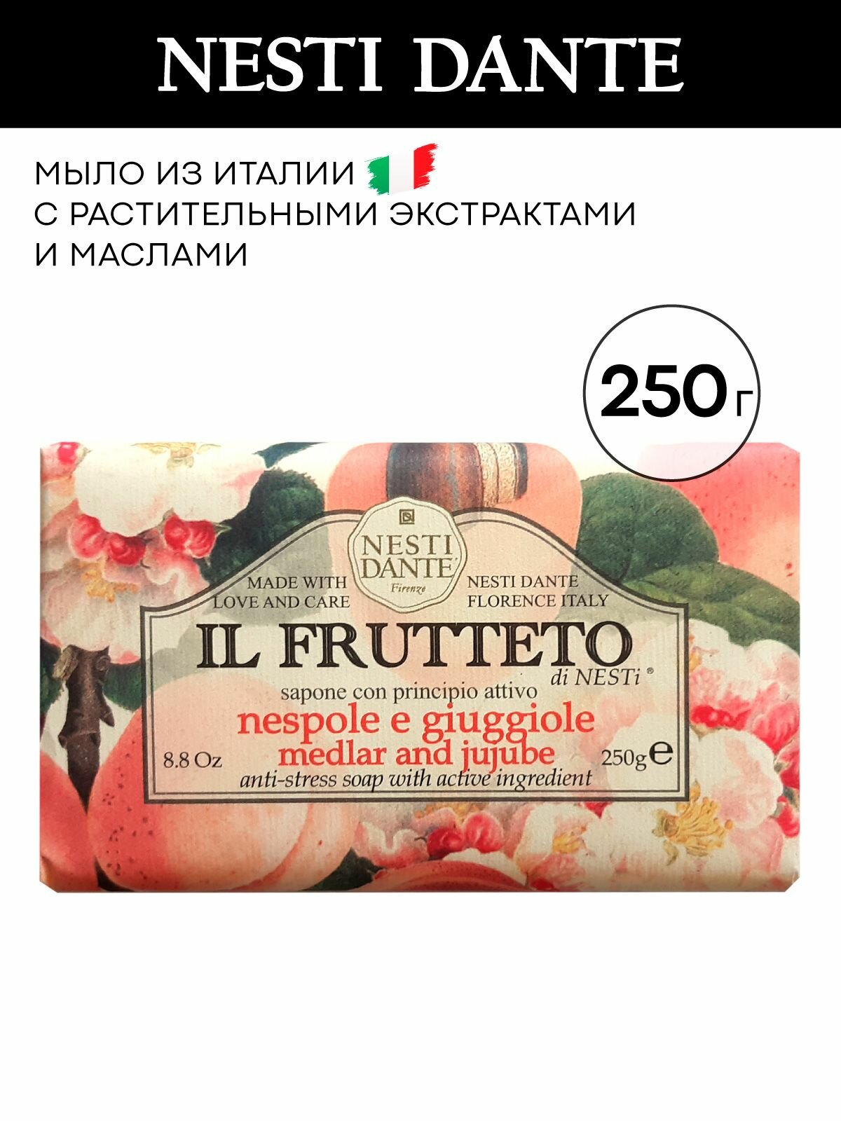 Мыло твердое туалетное, Мушмула и китайский финик, 250 г