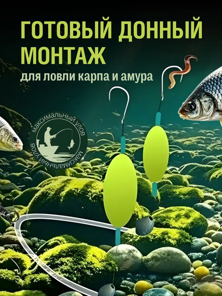 Готовый донный монтаж для ловли карпа и амура