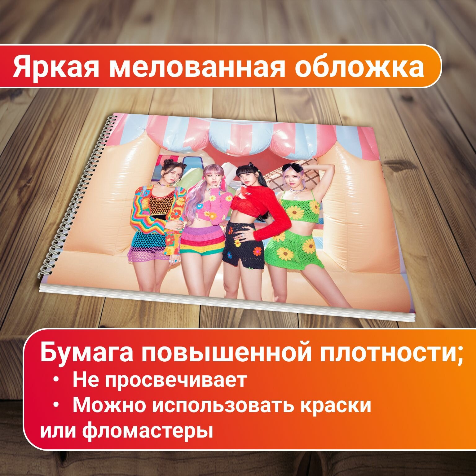 Альбом для рисования Blackpink — фото 1