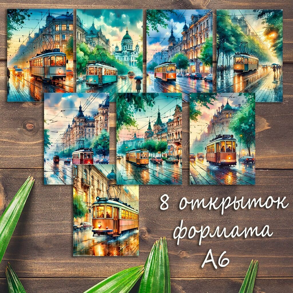 Большой набор открыток Город , 8 штук