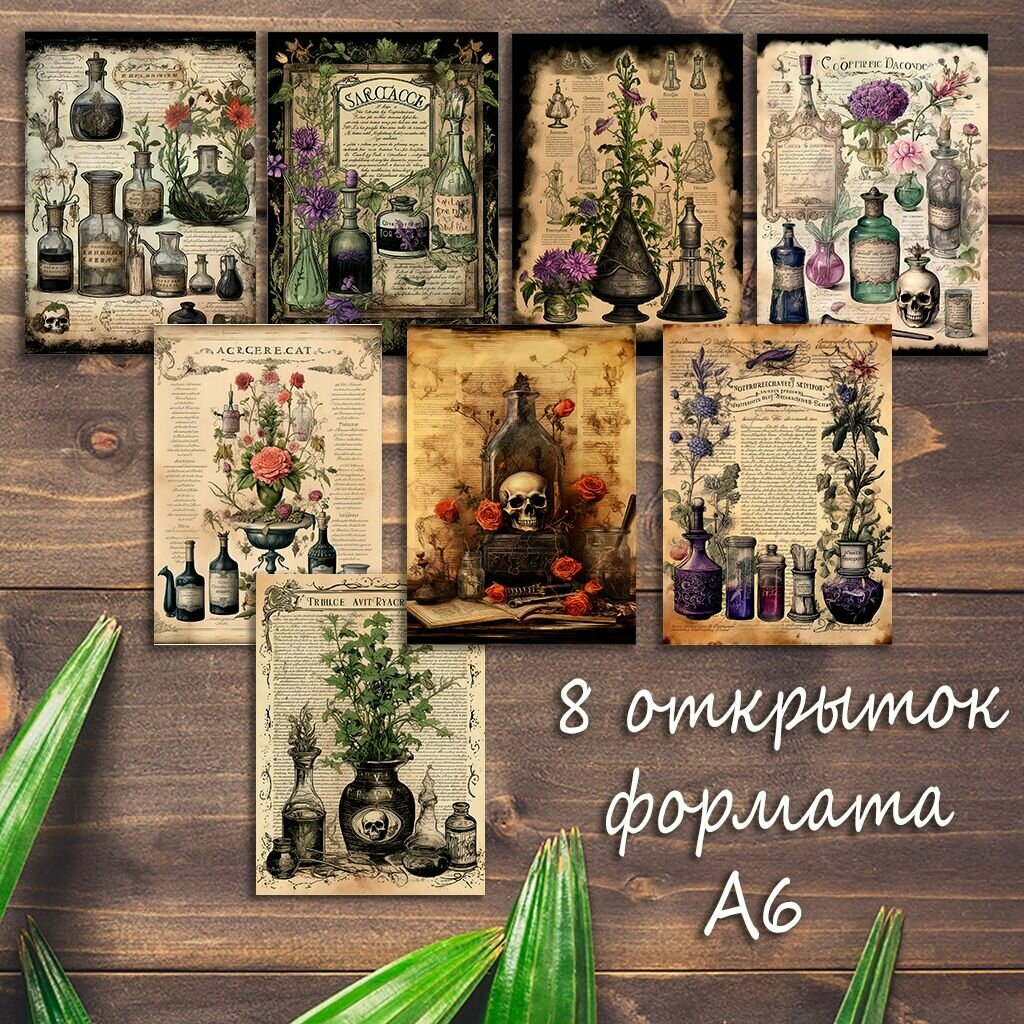 Большой набор открыток Готика, мистика, 8 штук