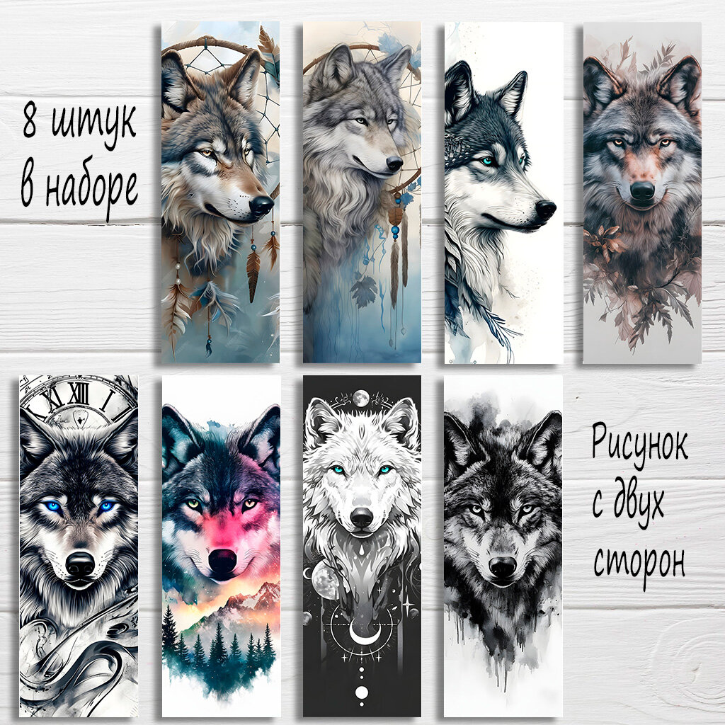 Закладки для книг Волк