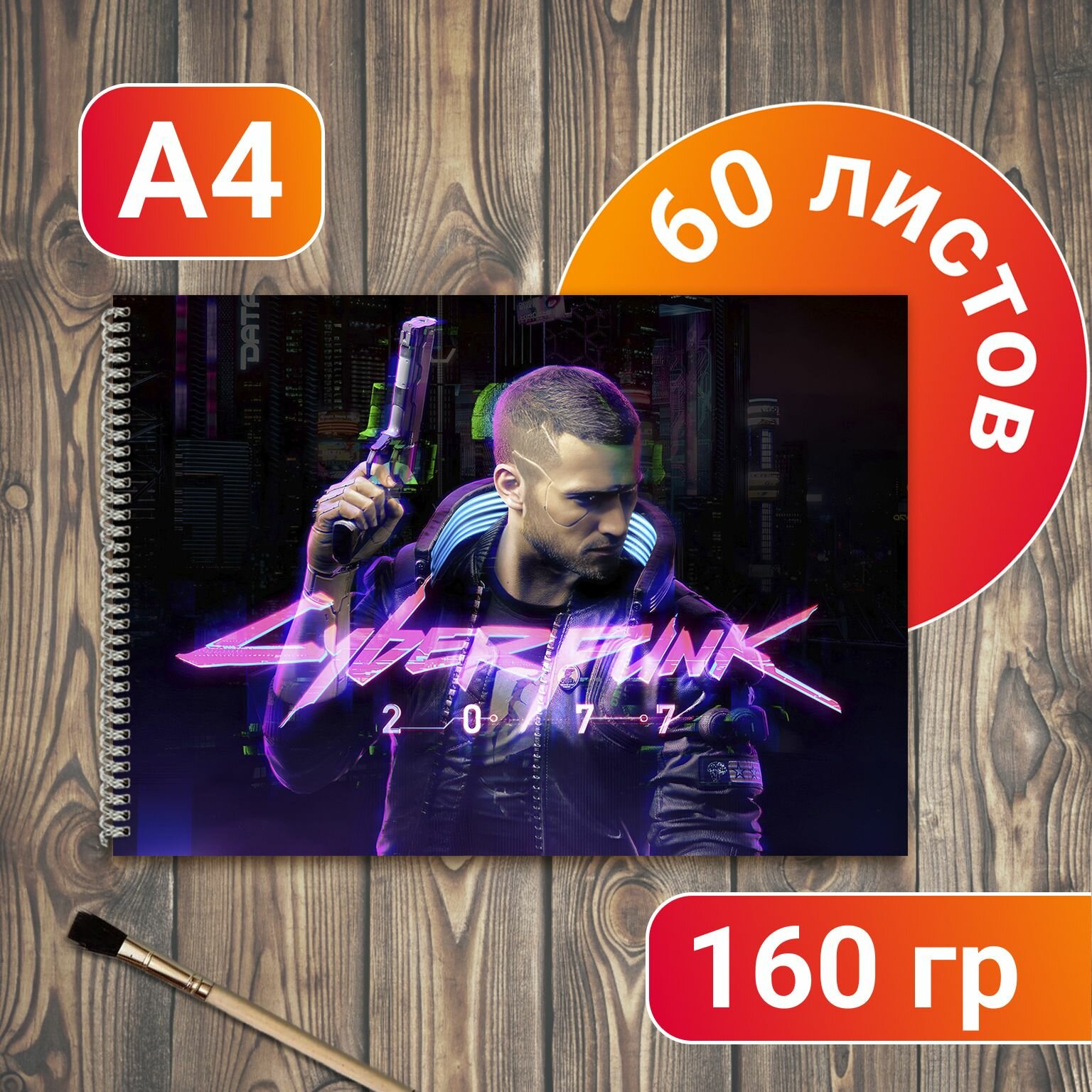 Альбом для рисования Cyberpunk 2077