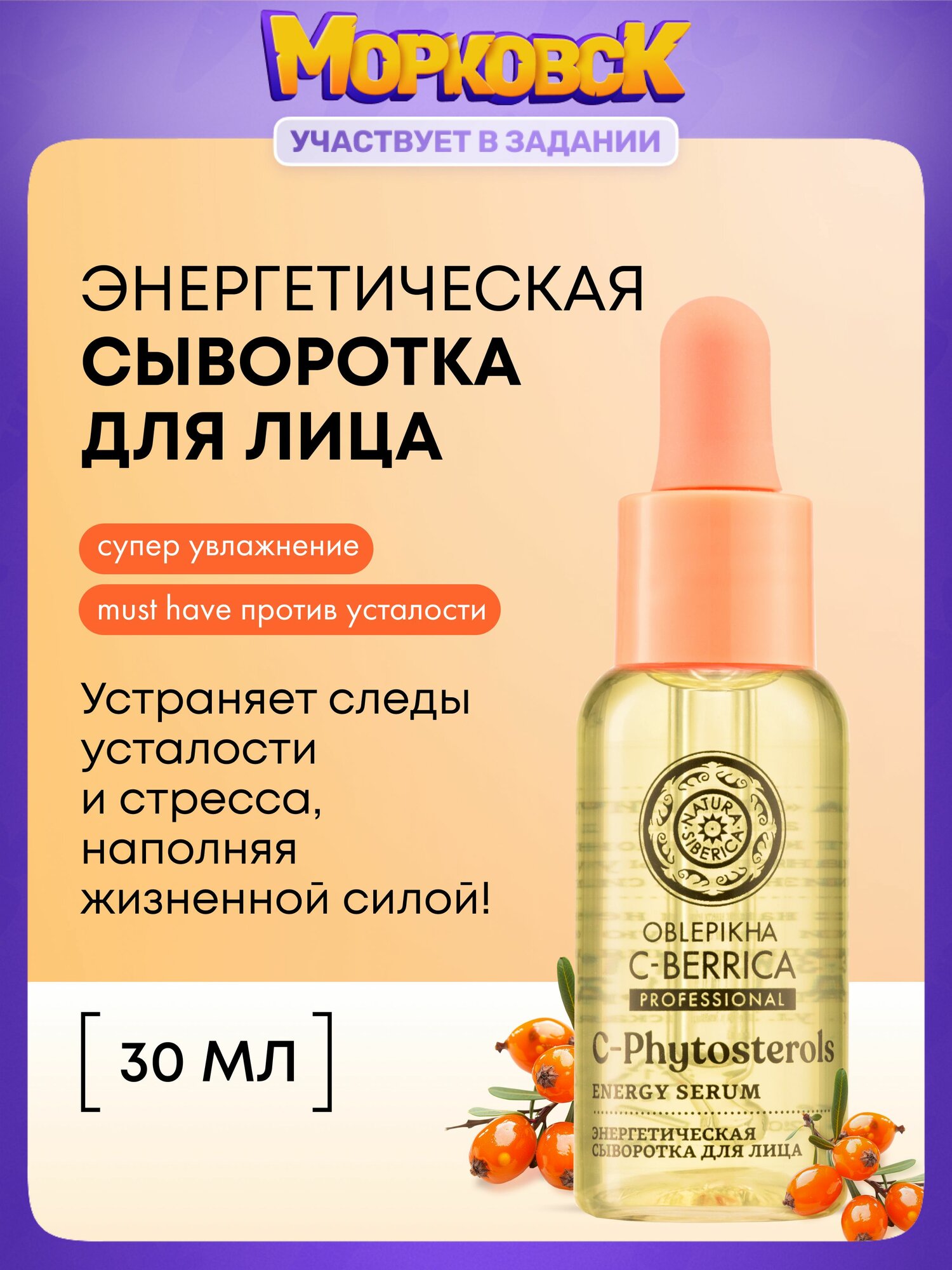 Natura Siberica Oblepikha C-BERRICA Сыворотка для сияния лица с витамином С, гиалуроновой кислотой и скваланом супер увлажняющая питательная 30 мл лицо увлажнение сияние питание