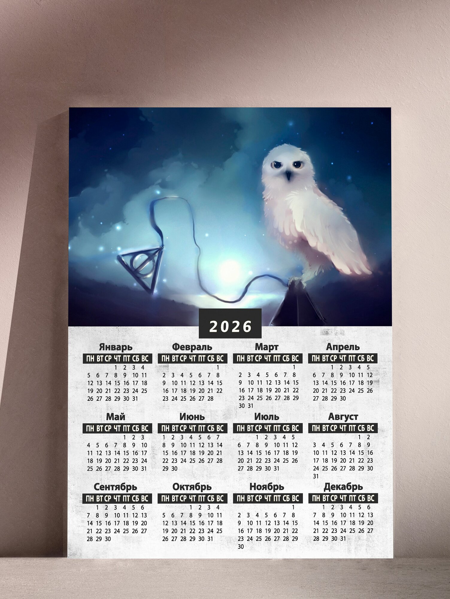Календарь 2026 Гарри Поттер