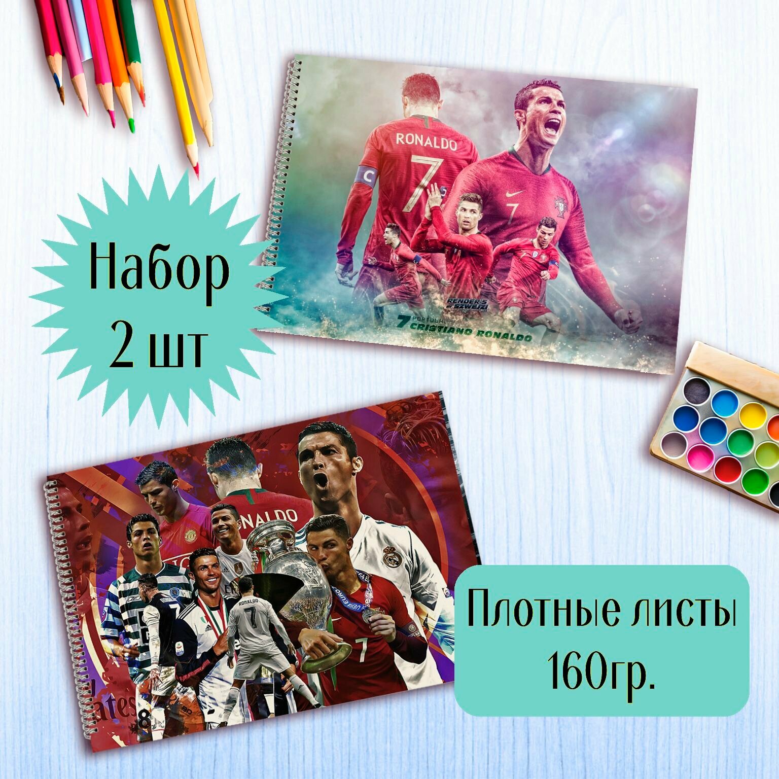 Альбомы для рисования Криштиану Роналду