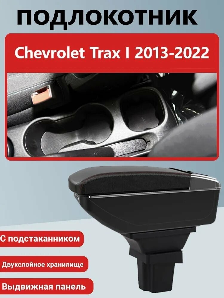 Подлокотник автомобильный
