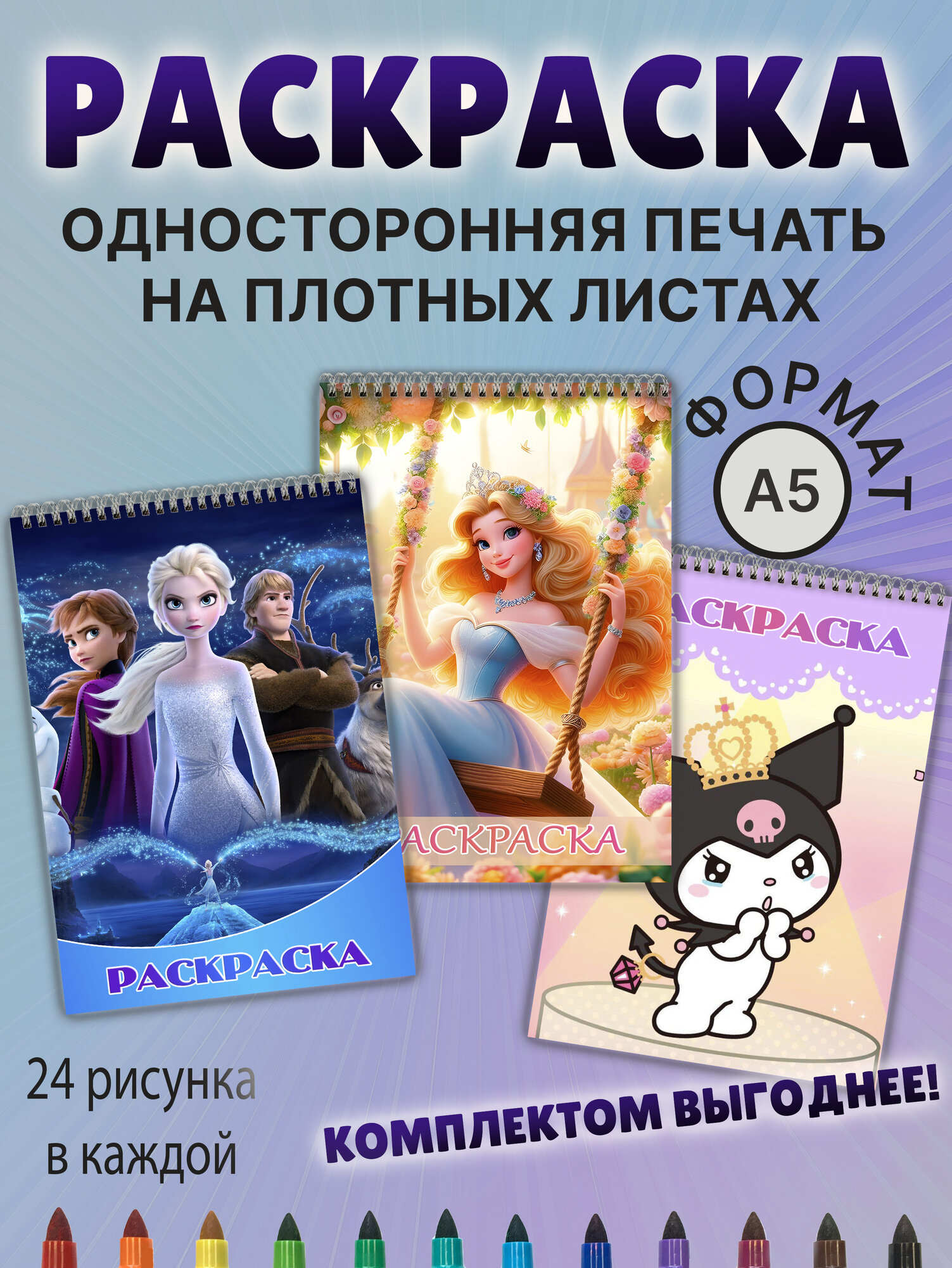 Раскраска для девочек Принцессы, Холодное сердце, Куроми